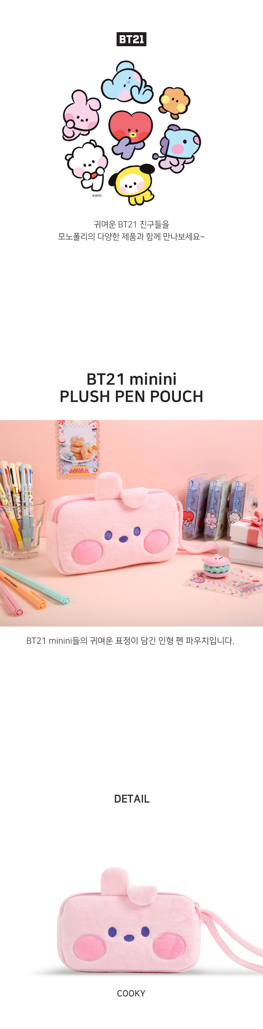 [BT21] BT21 X Monopoly Collaboration - minini Plush Pen Pouch